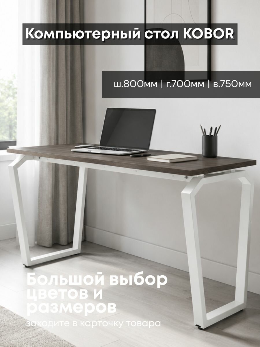 Стол компьютерный Kobor KTB-80х70 см white/charlston для офиса