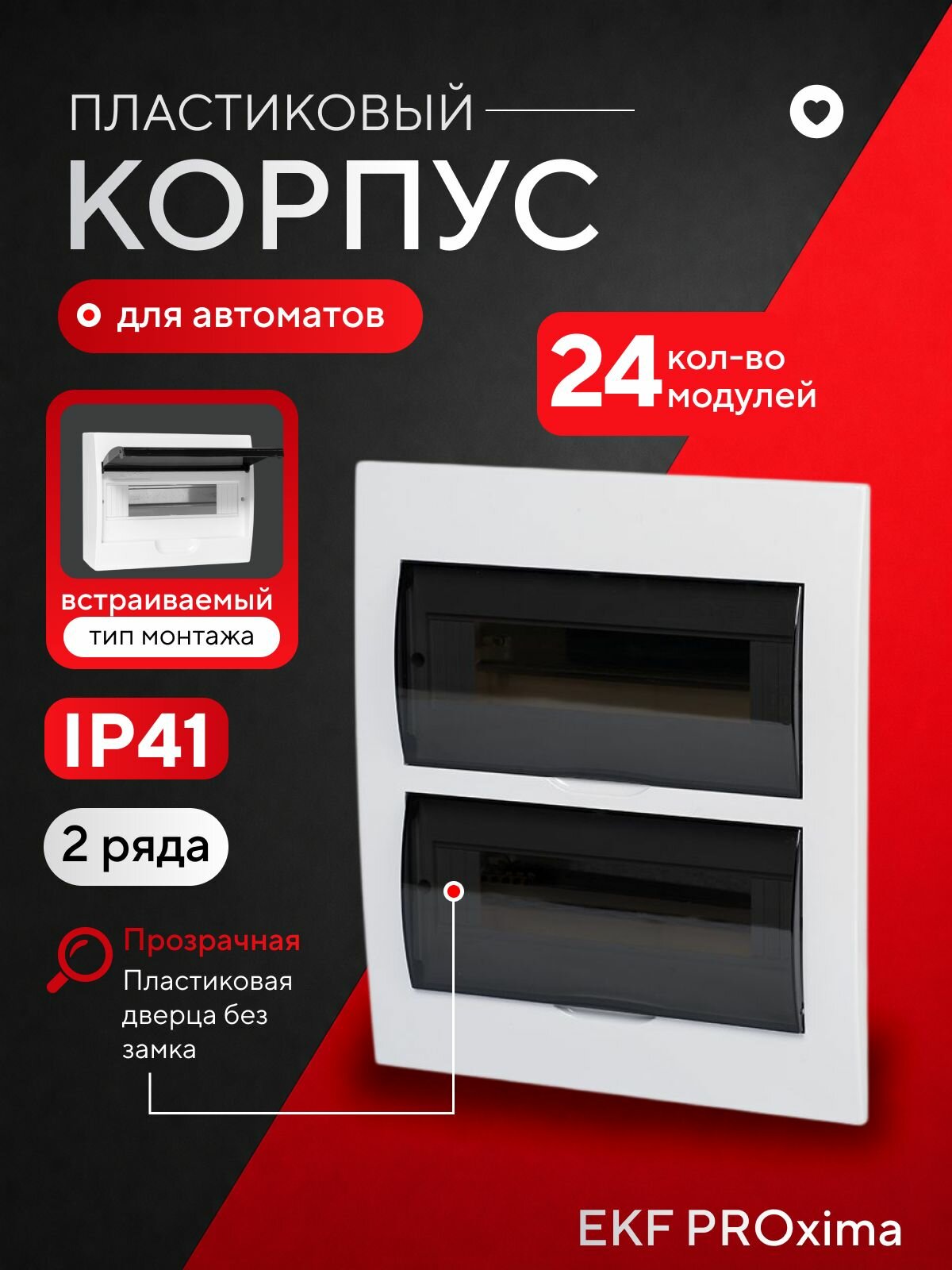 Щиток электрический встраиваемый для автоматов 24 модуля EKF PROxima