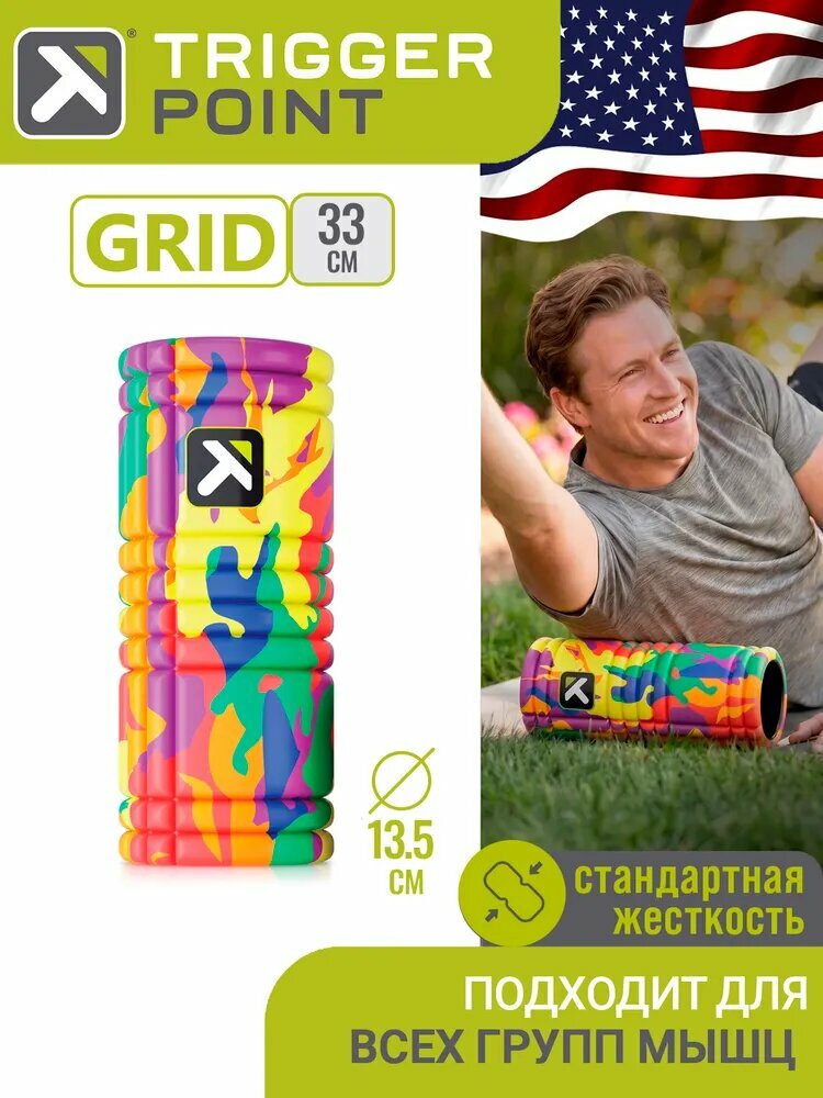 Ролик массажный Trigger Point Grid, 33X13.5 см, Rainbow