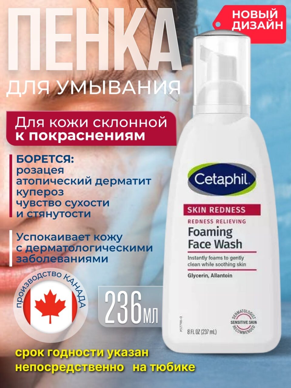 Cetaphil Pro Redness Control, очищающая пенка для кожи склонной к покраснениям, 236 мл.