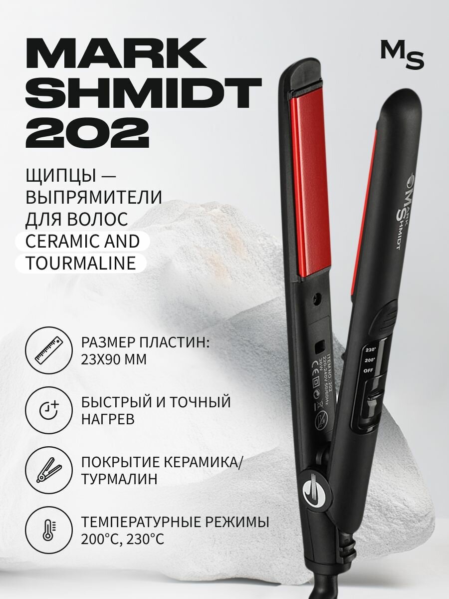 Щипцы выпрямители для волос профессиональные 202