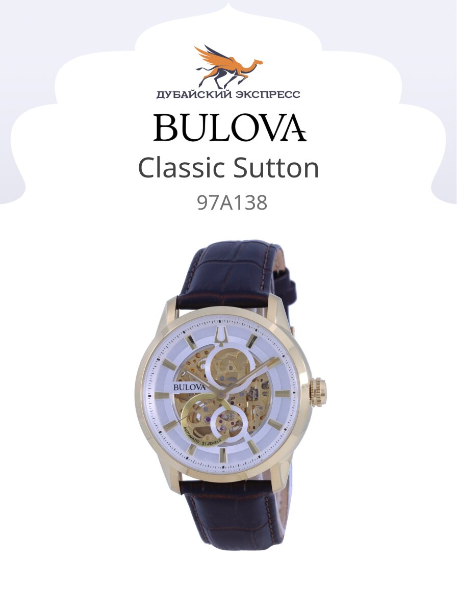  BULOVA