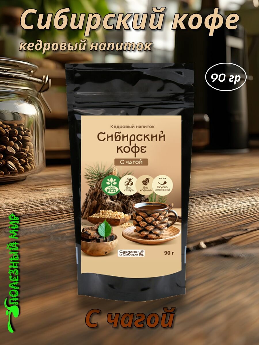 Напиток кофейный Сибирский кофе 90г с чагой