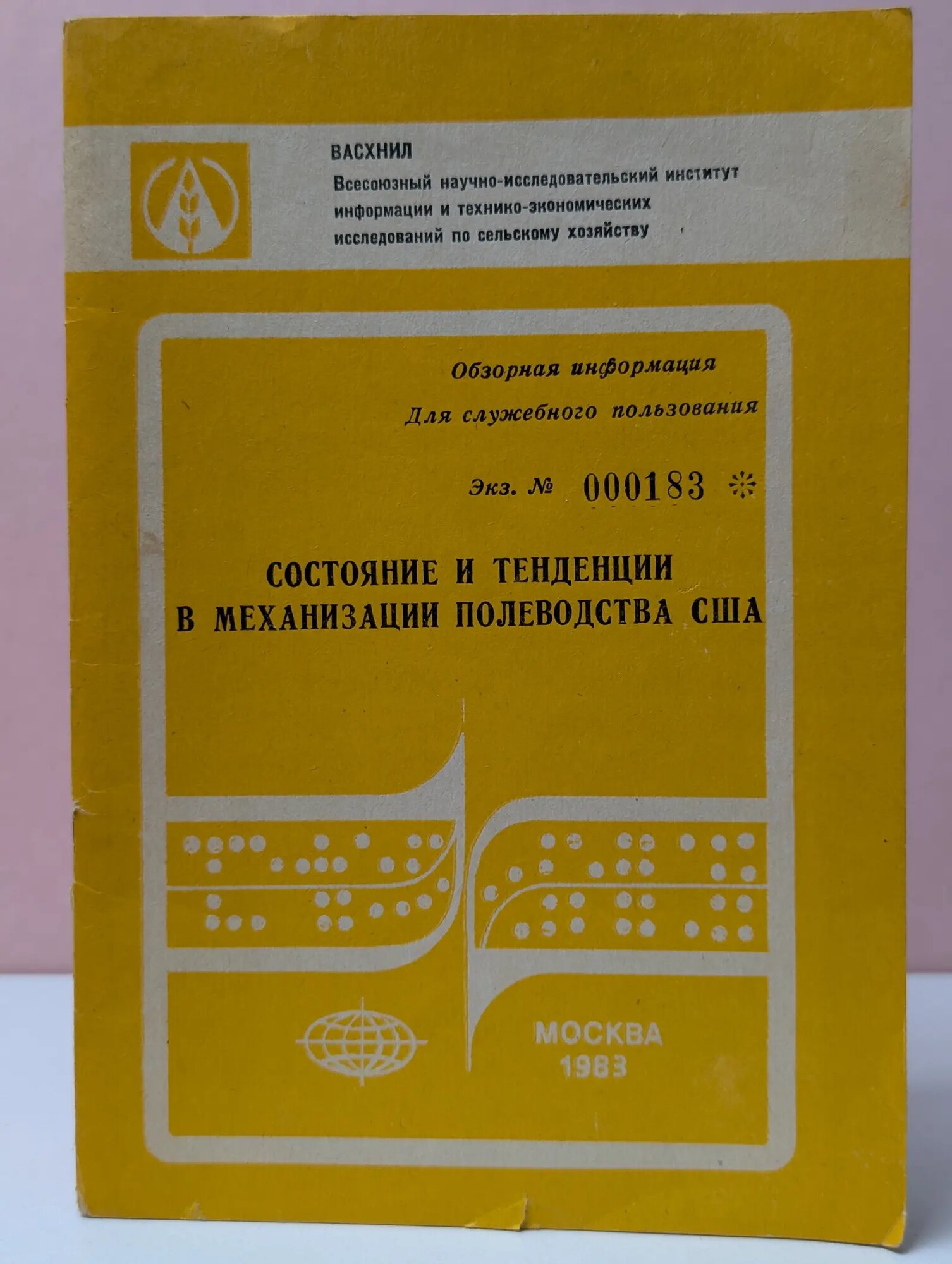Состояние и механизация полеводства США Ковалев Алексей Трофимович 1983