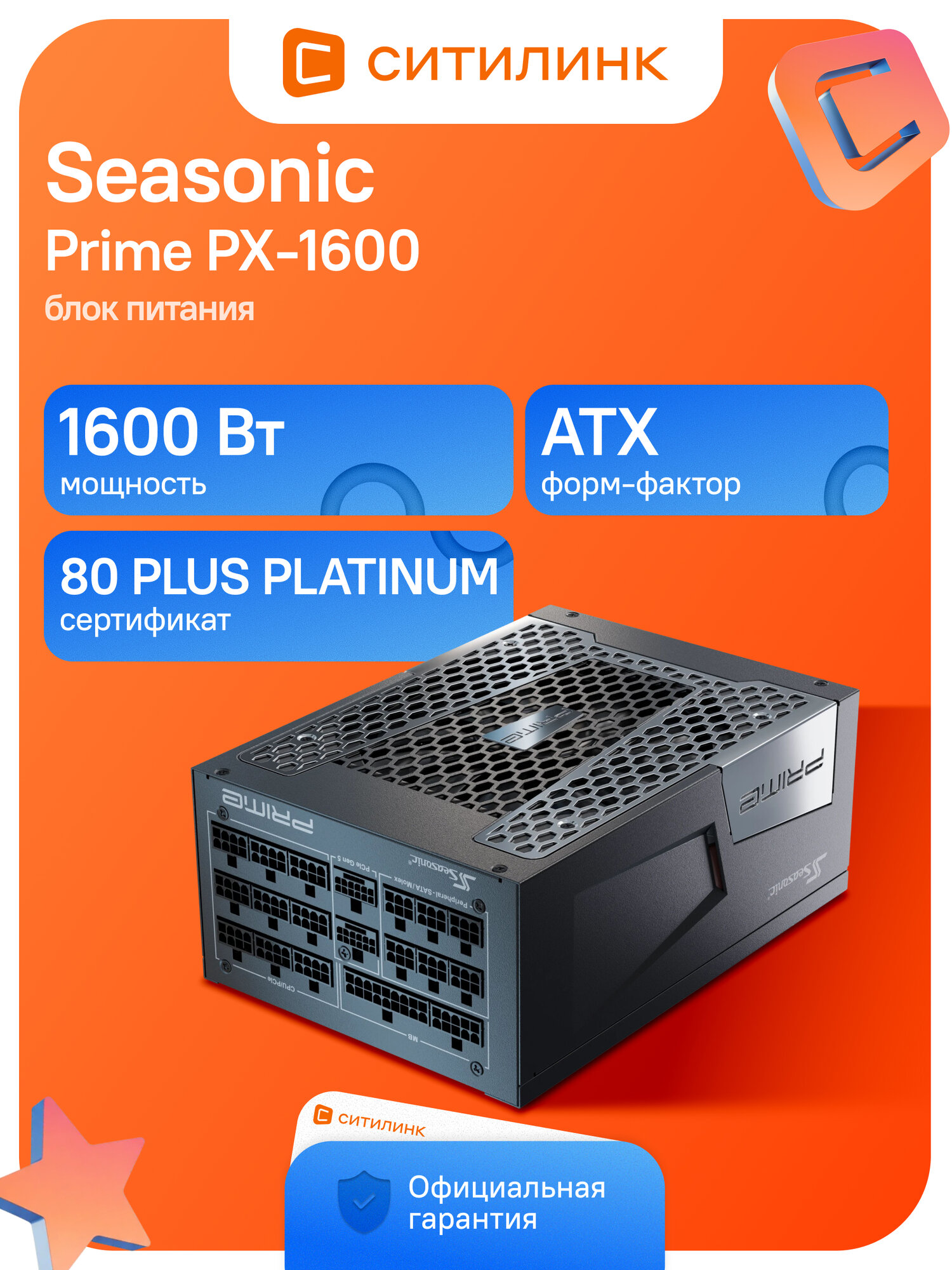 Блок питания Seasonic Prime PX-1600 Gen.5, 1600Вт, 135мм, черный, retail [px-1600 ssr-1600pd2]