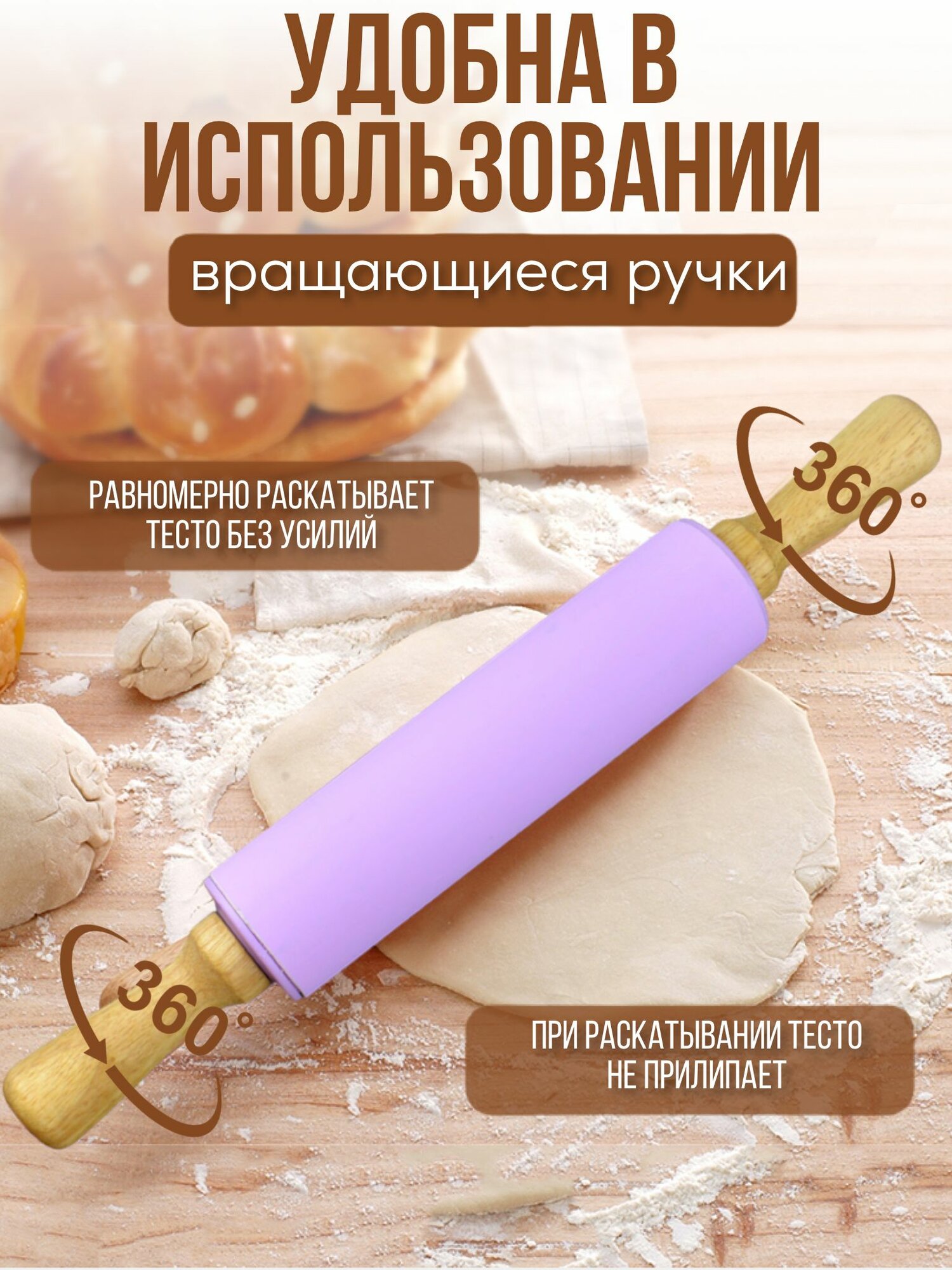 Скалка для раскатки теста — фото 1