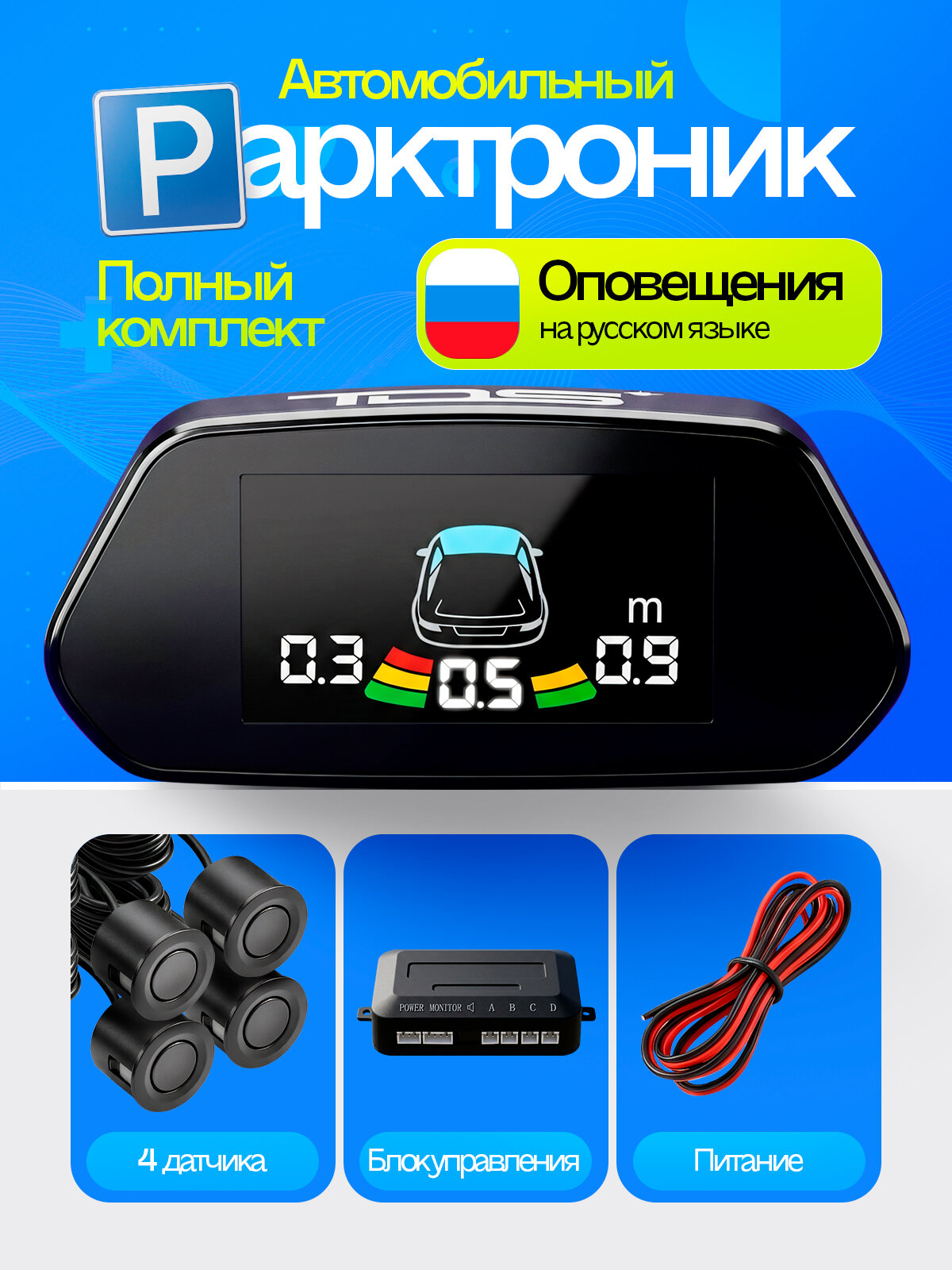 Парктроник автомобильный система парковки 4 датчика и дисплей TDS TS-CAS11 Черный