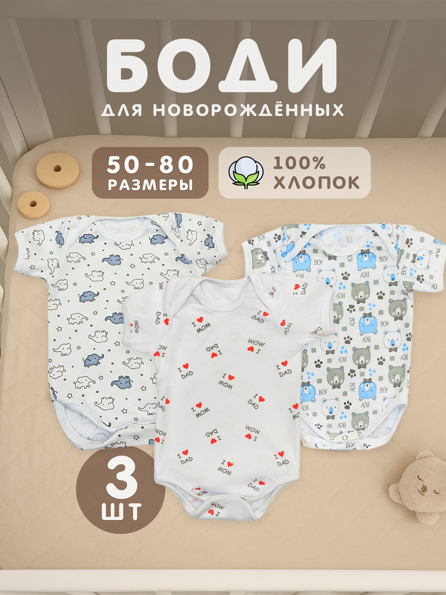 Боди ENFANCE, комплект из 3 шт.