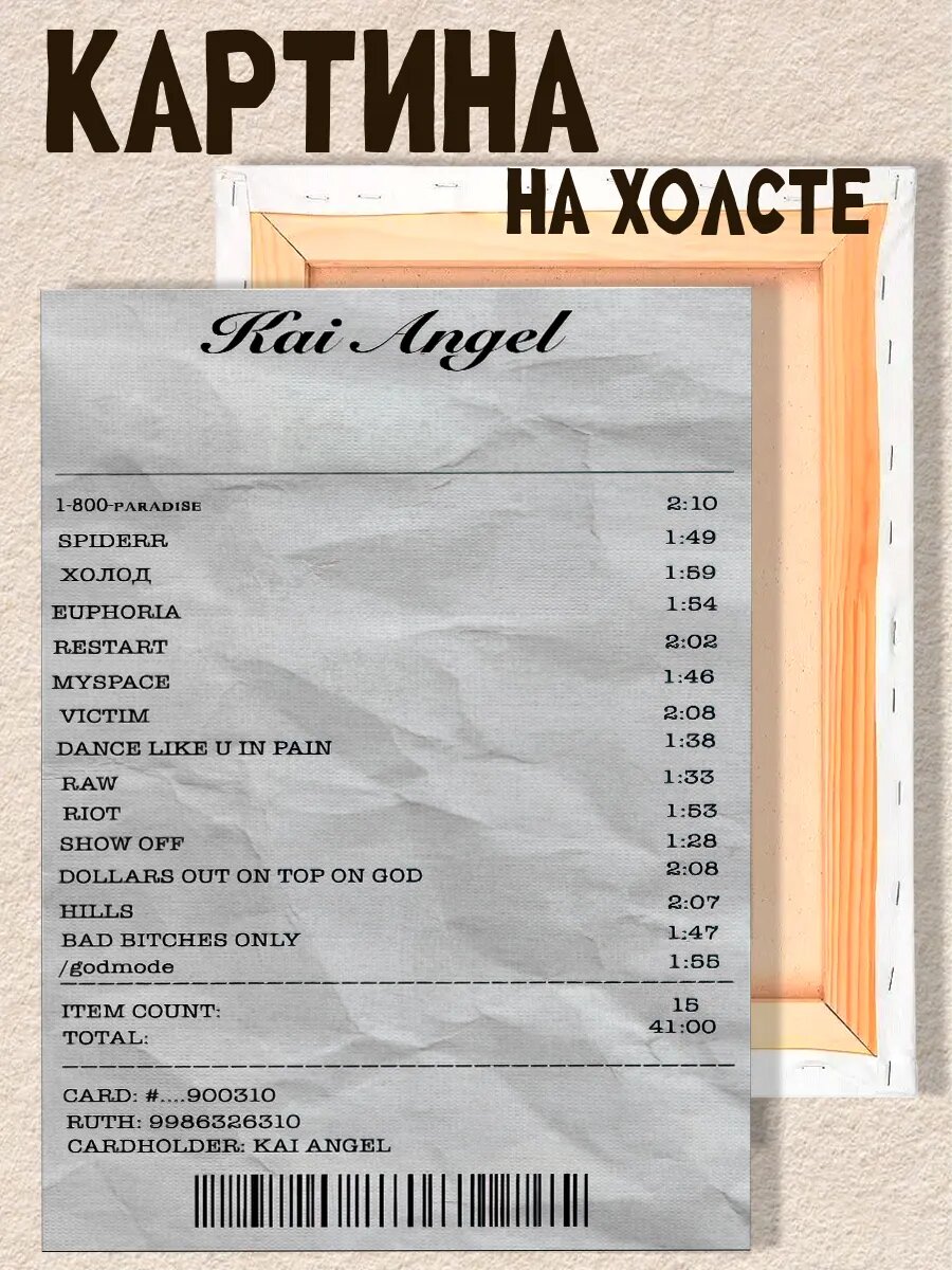 Картина на стену viperr 9mice kai angel viperr