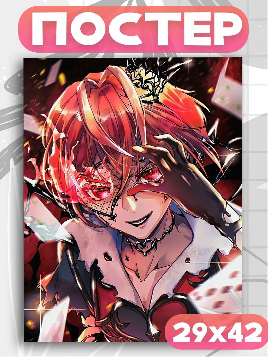Постеры на стену Twisted Wonderland Риддл Роузхартс