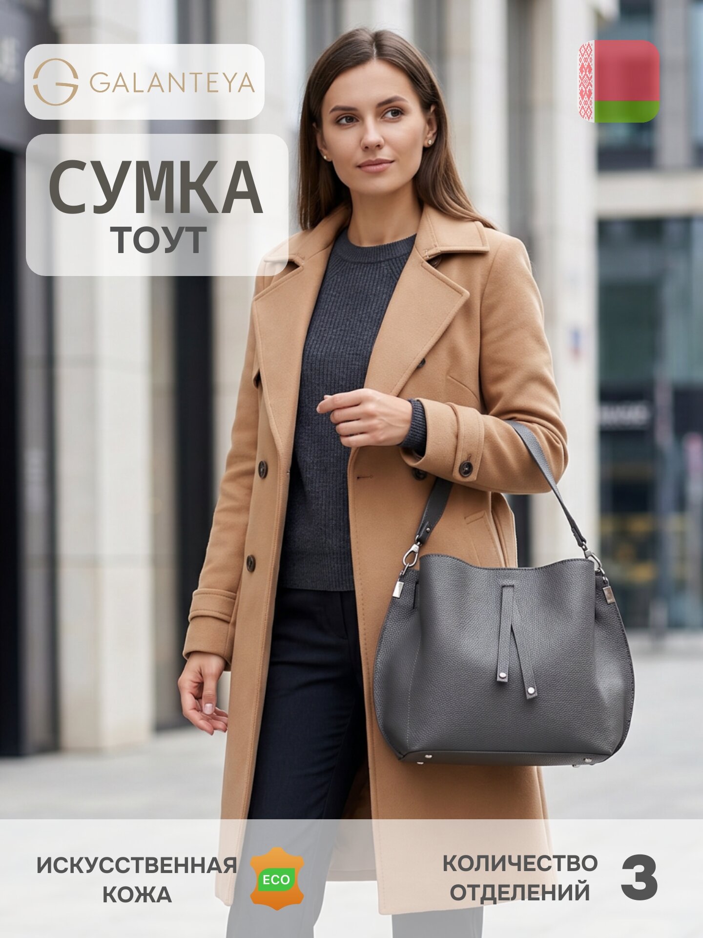 Сумка тоут Galanteya