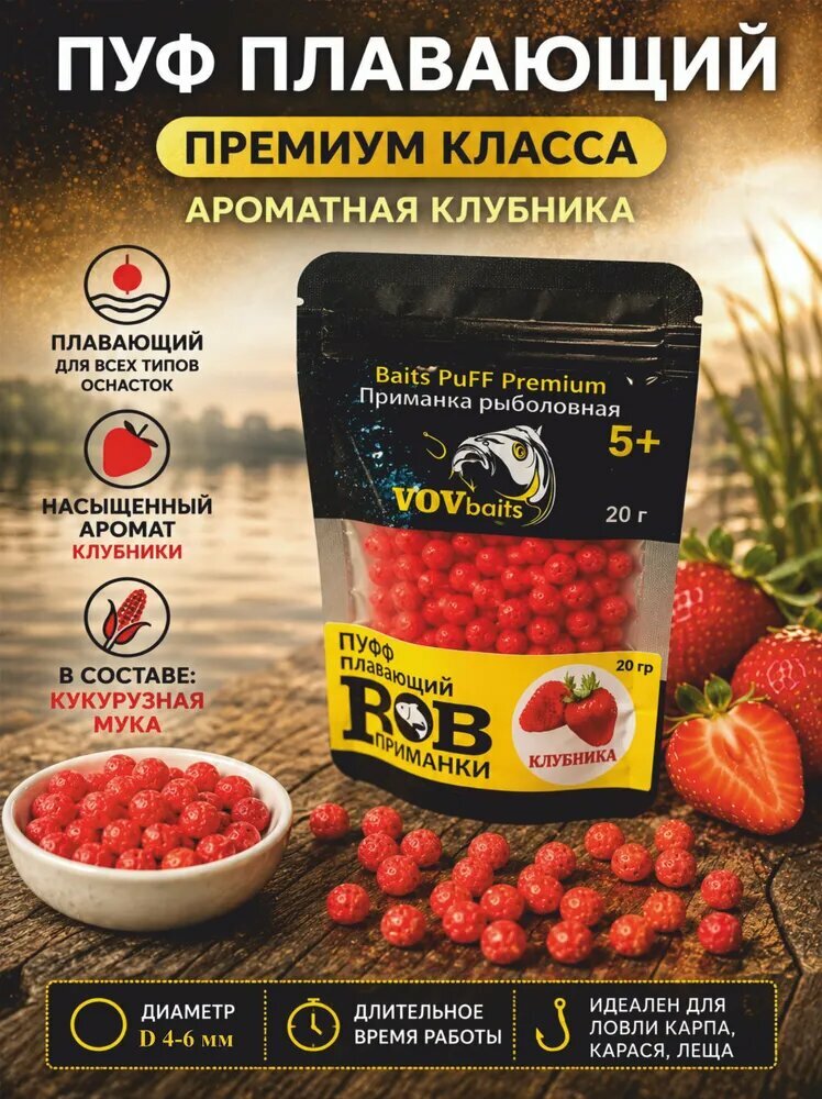 Пуф плавающий Vovbaits, насадка для рыбалки, Клубника