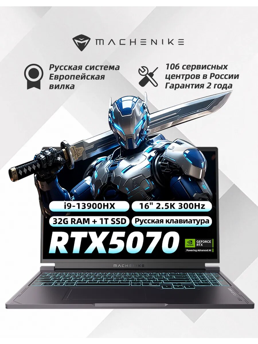 Machenike Ноутбук игровой мощный i9-13900HX RTX 5070 32 ГБ SSD 1 ТБ русская клавиатура