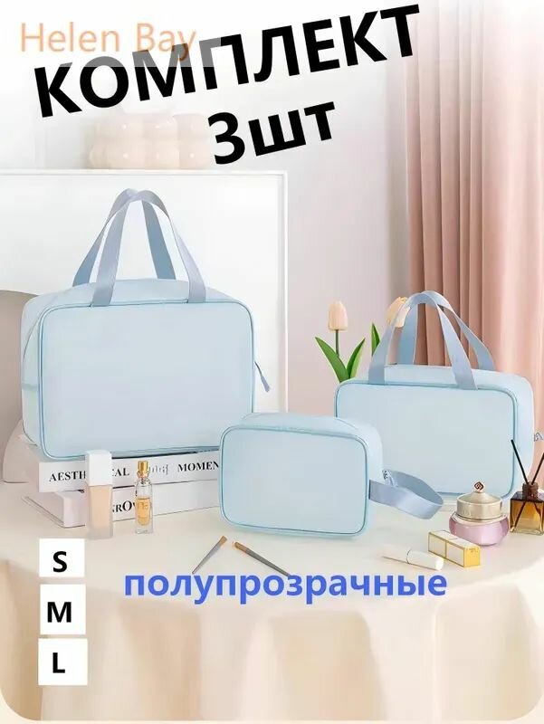 Сумки в роддом прозрачные для беременных набор 3 шт. без наполнения для мамы и малыша