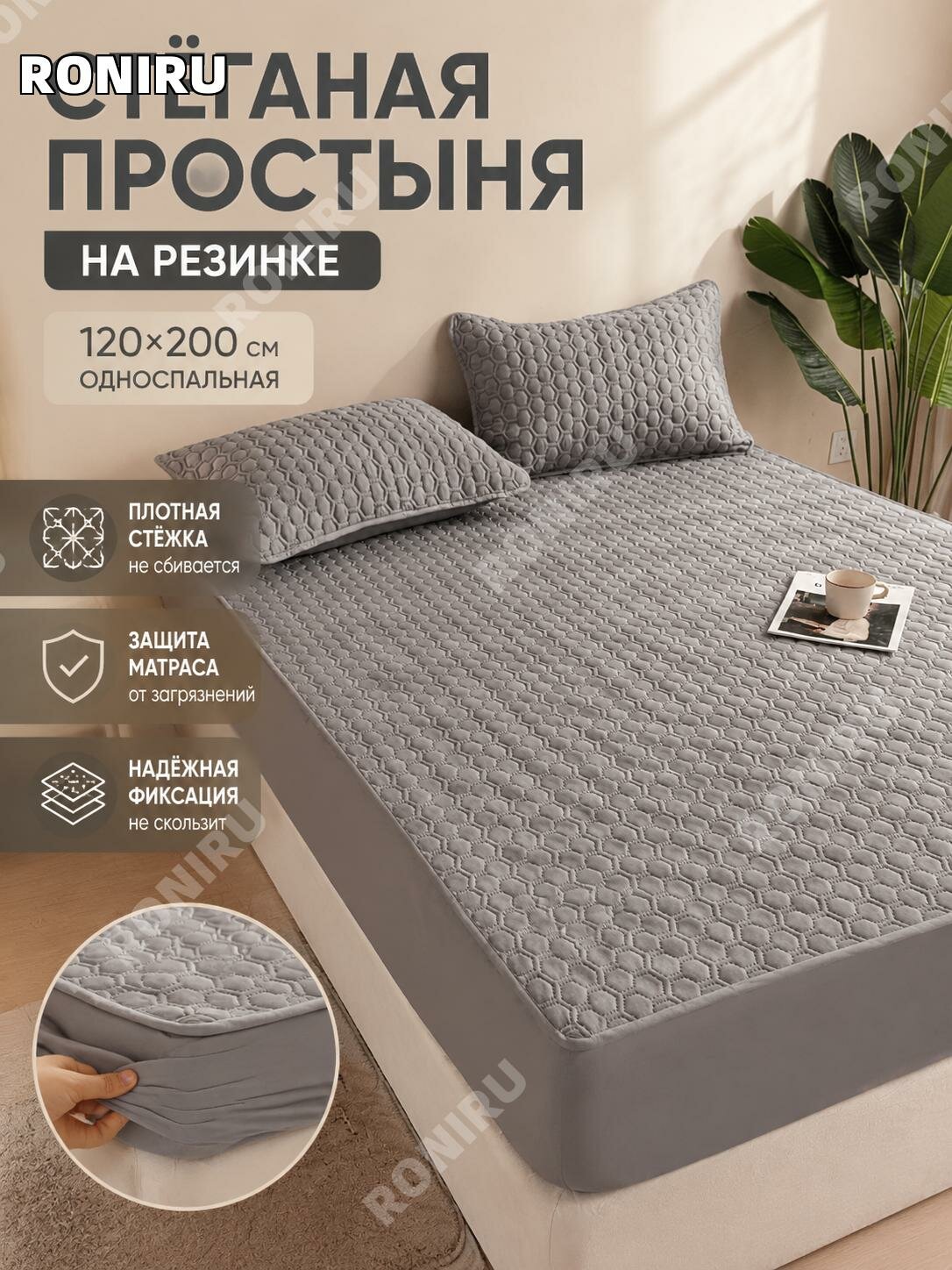Стеганая простыня на резинке 120x200 см серая для матраса