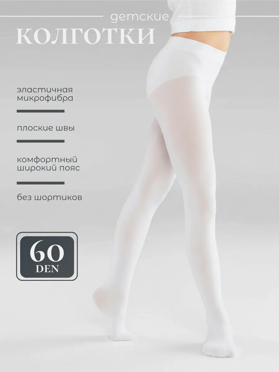 Колготки , 60 den