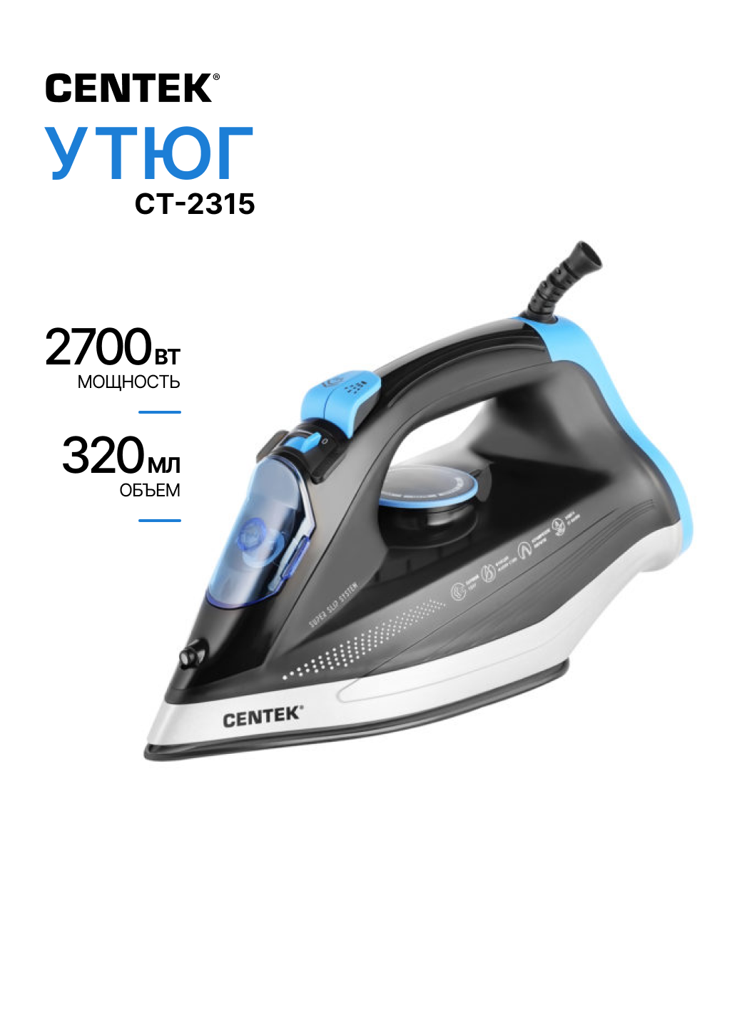 Утюг CENTEK CT-2315 черный, 2700 Вт, керамика, подача пара, паровой удар 135 г/мин