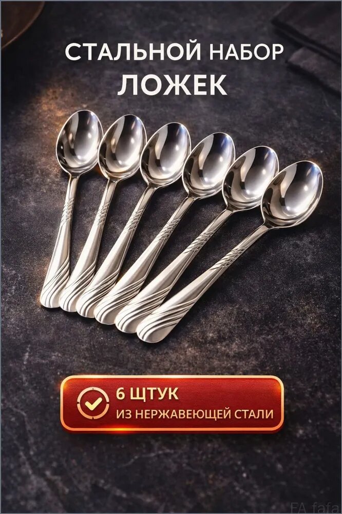 Набор столовых приборов 6 предм. серебристый