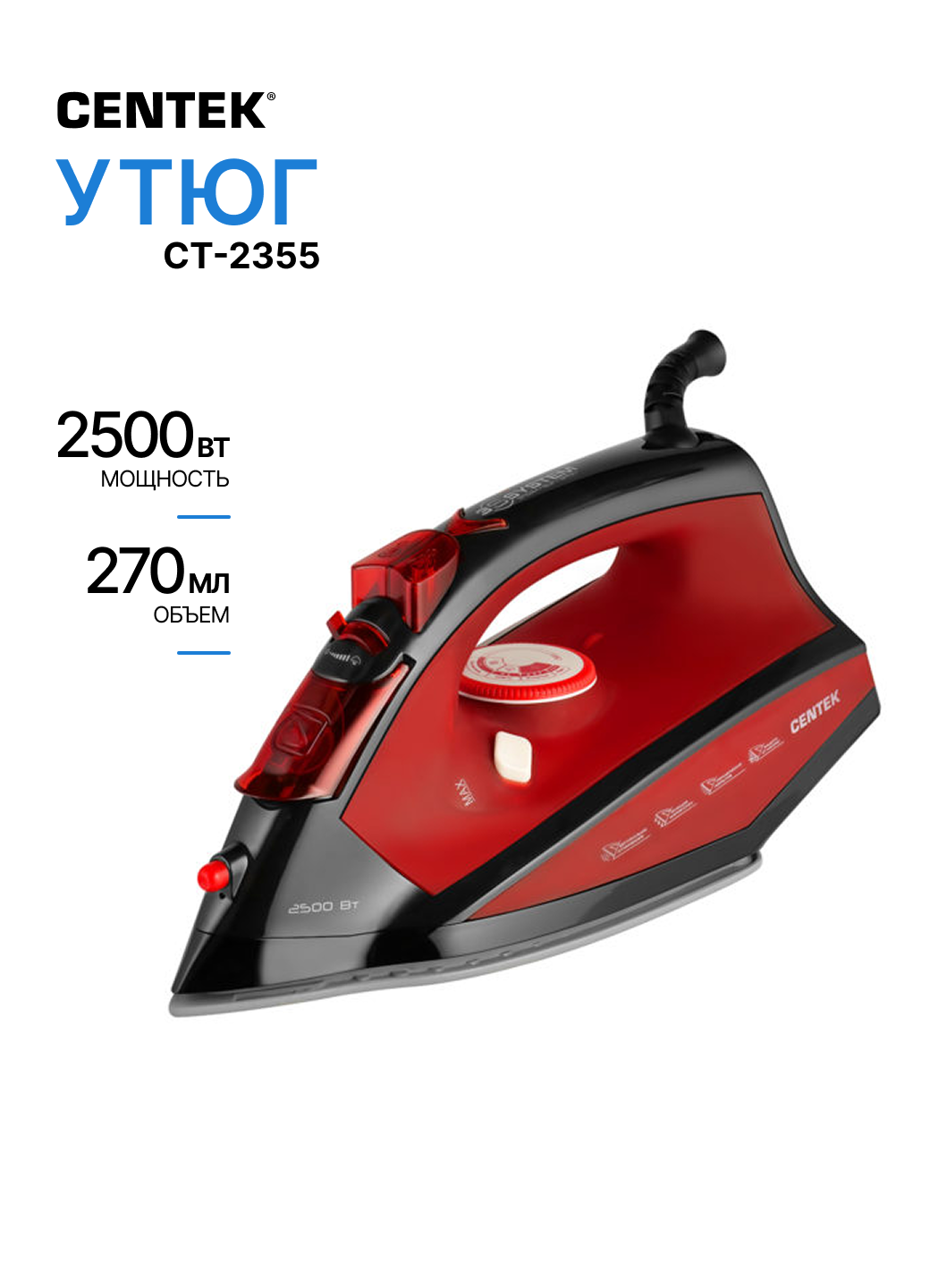 Утюг CENTEK CT-2355 красный, 2500 Вт, керамика, подача пара 45 г/мин, паровой удар 160 г/мин