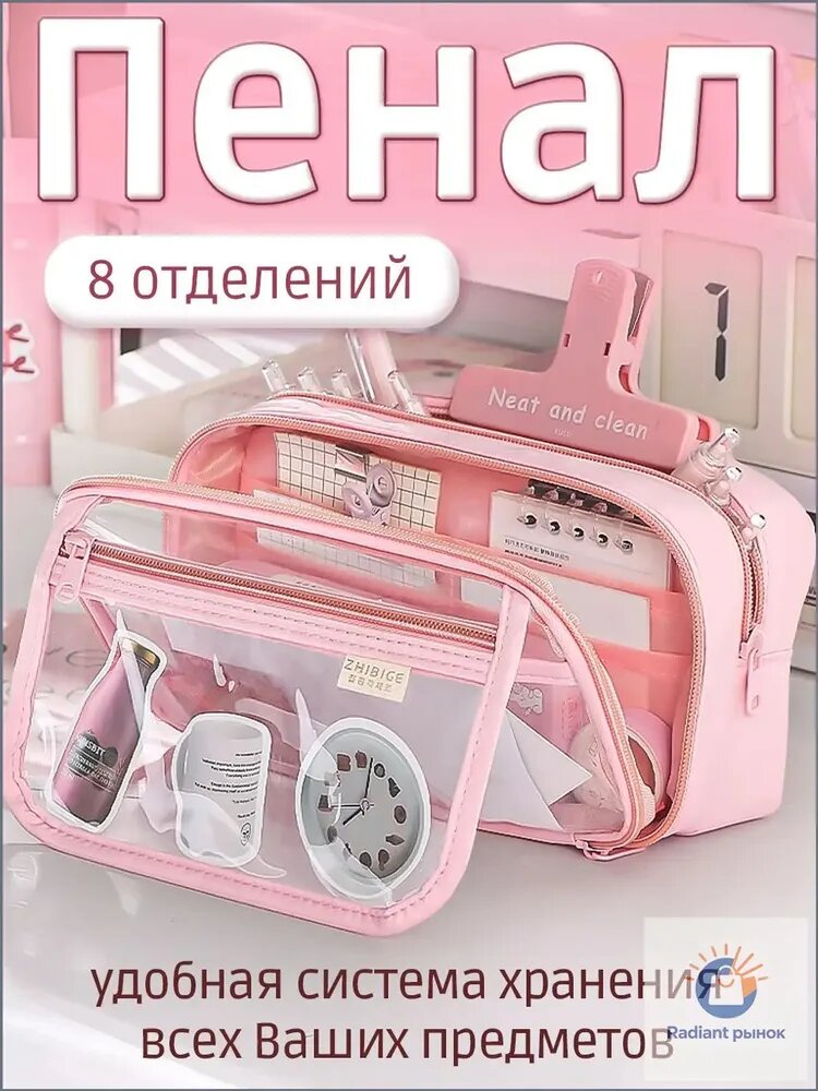 Пенал школьный прозрачный косметичка на молнии
