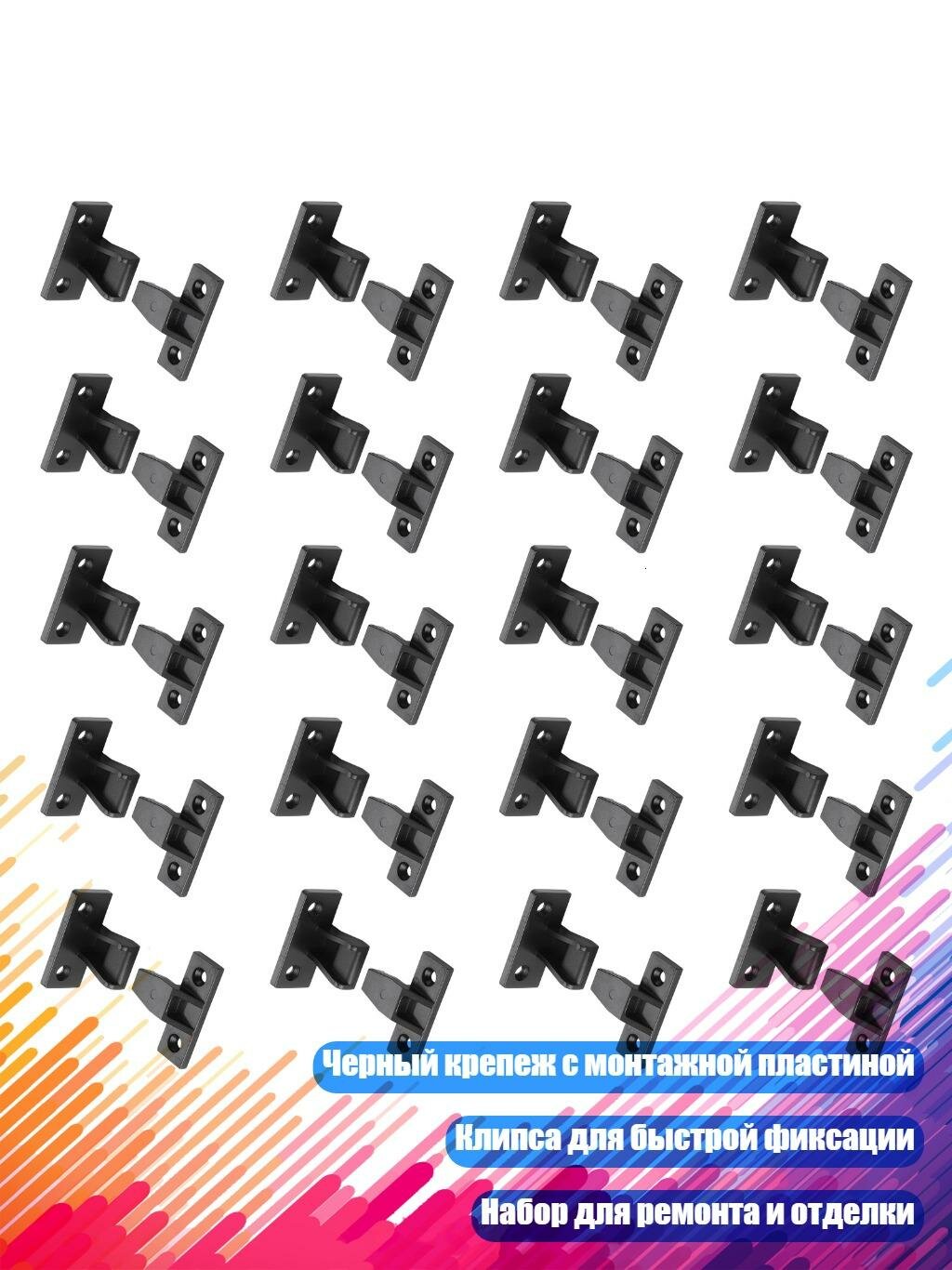 Комплект L-образных пластиковых креплений для колонн, 20 шт, S