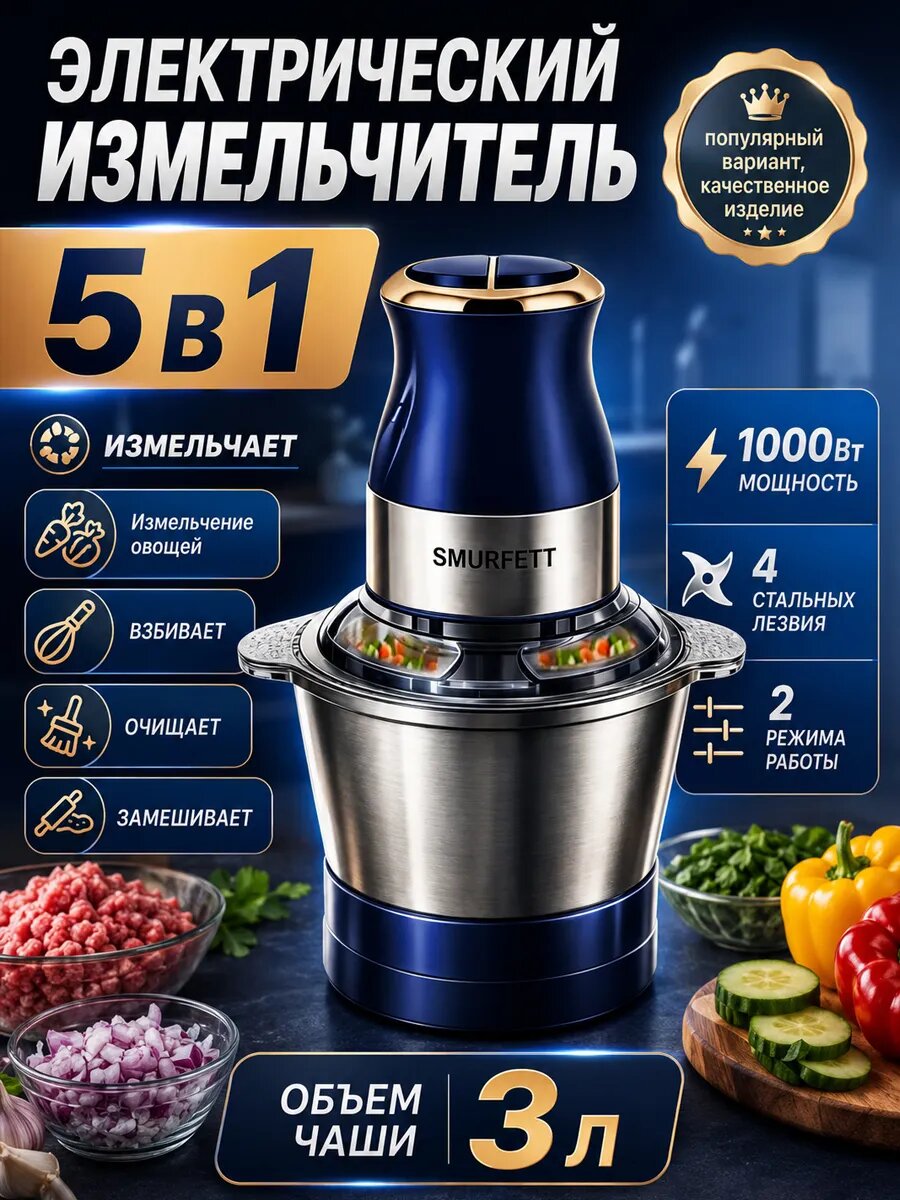 Блендер измельчитель электрический мощный кухонный 3 литр