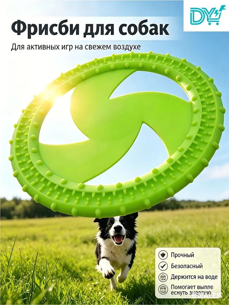 Игрушка-грызунок для питомцев, фрисби, зелёный диск для лужайки.