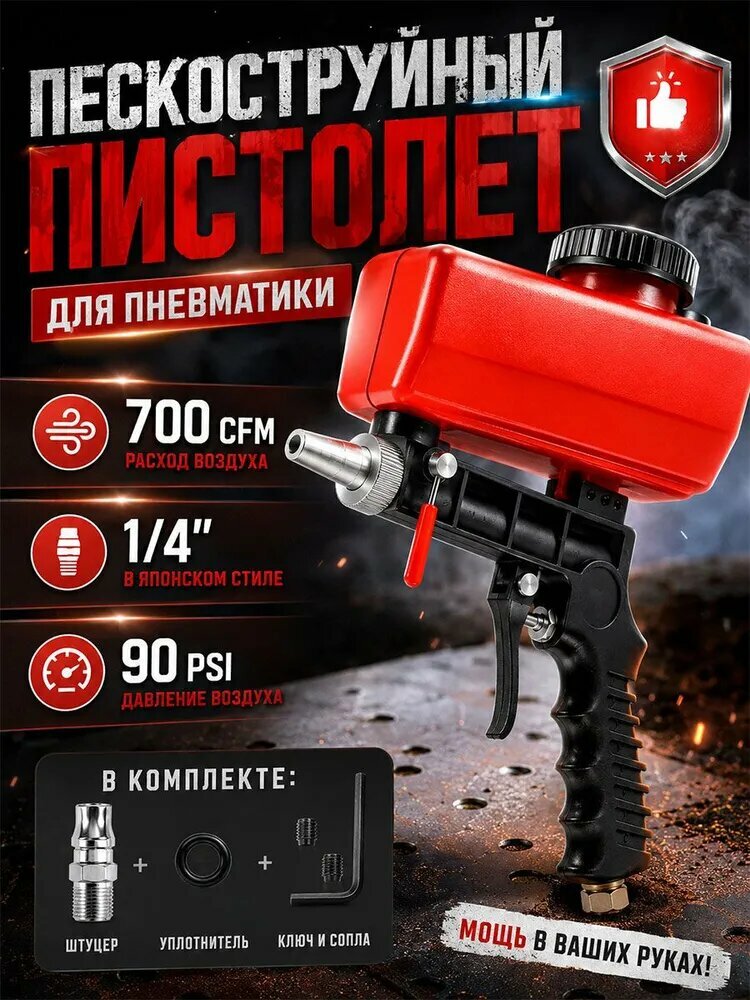 Пескоструйный пистолет портативный гравитационный, 90psi , металлическая насадка