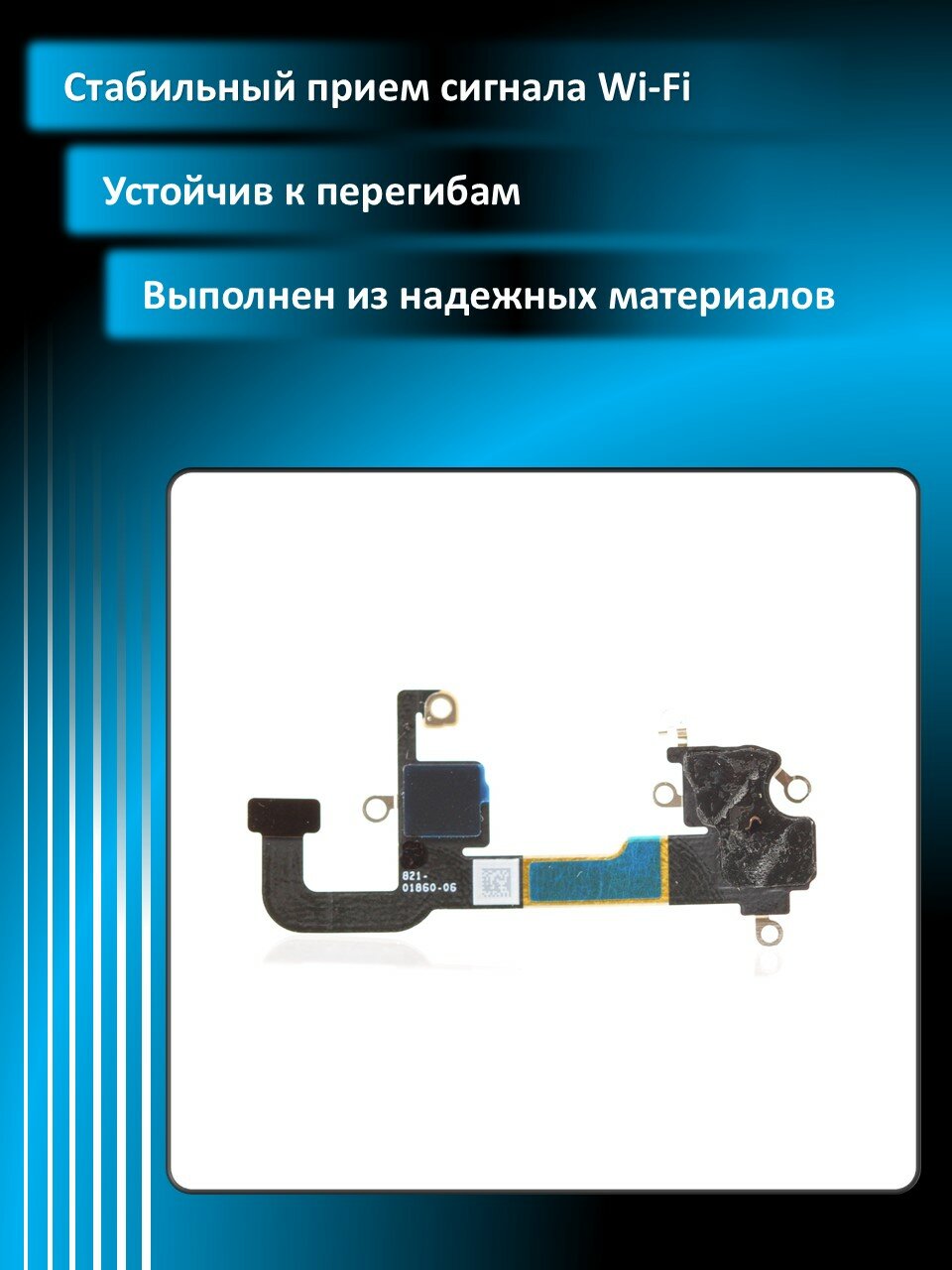 Шлейф для iPhone Xs + антенна WiFi