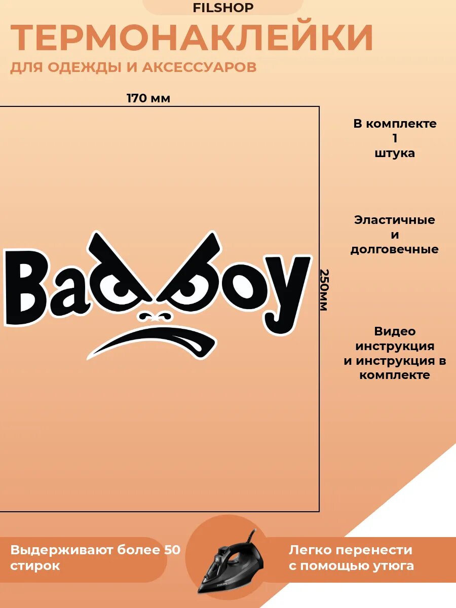 Термонаклейки на одежду