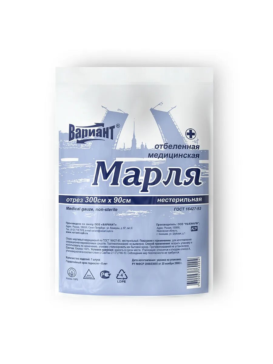 Марля медицинская отрез Вариант 0,9 х 3 м пакет 1 шт