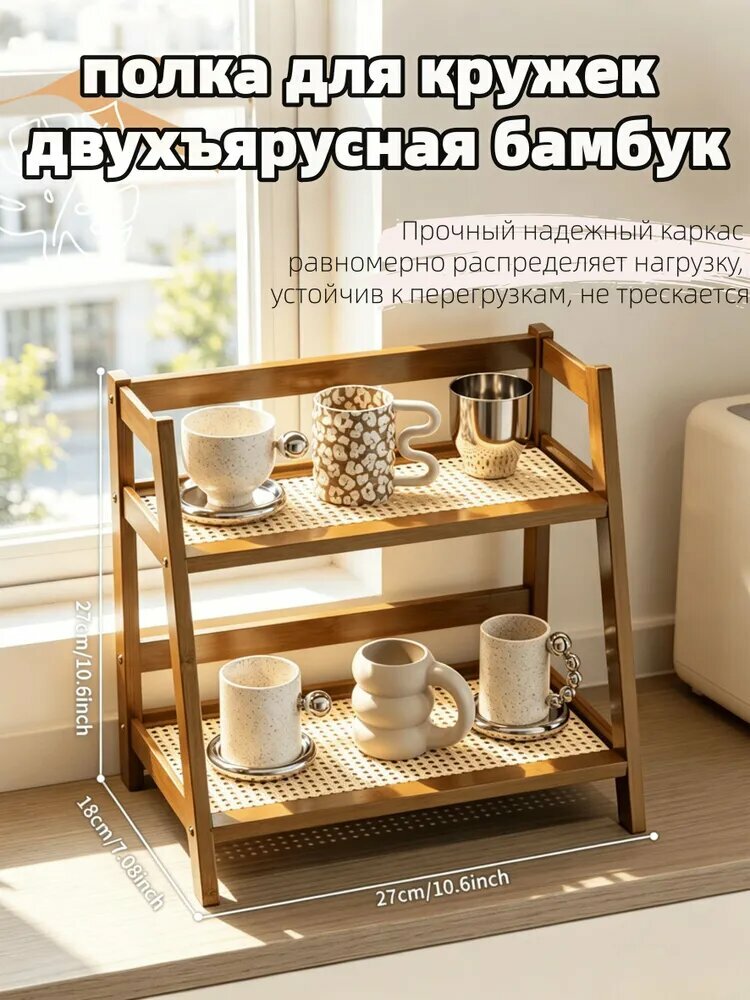 Полка, двухъярусный, настольный, 27 х 27 см, с плетением ротанга