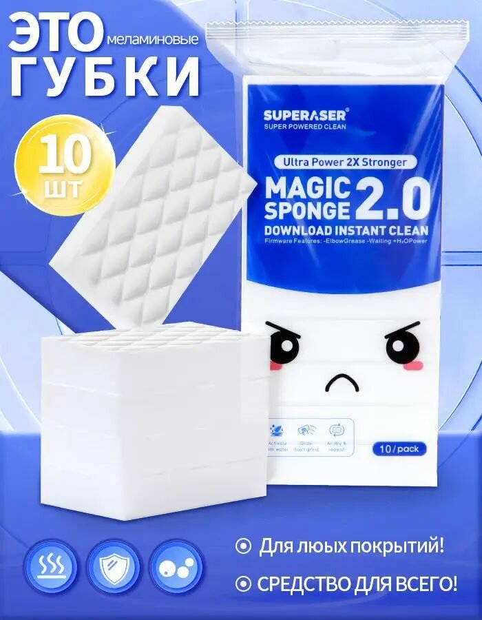 Губка меламиновая губка, меламин, 10 шт.