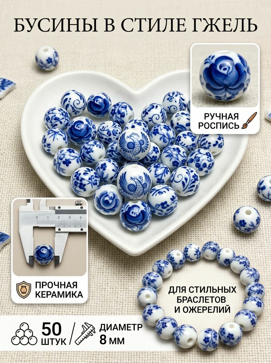 Бусины для рукоделия 8мм, набор 8 мм для рукоделия и создания авторских браслетов, фурнитура для творчества и хобби. для изготовления украшений для бижутерии для поделок