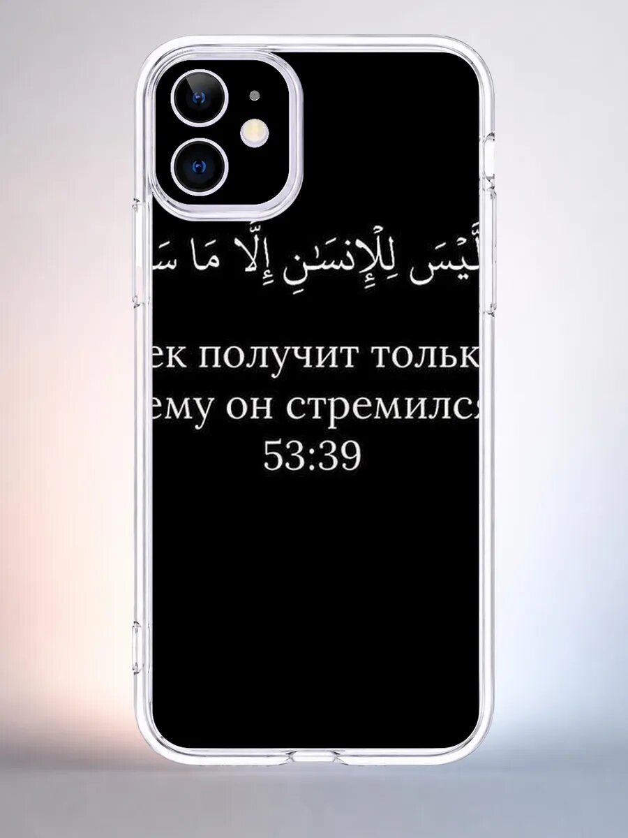 Чехол iPhone 11 исламский аят силиконовый прозрачный