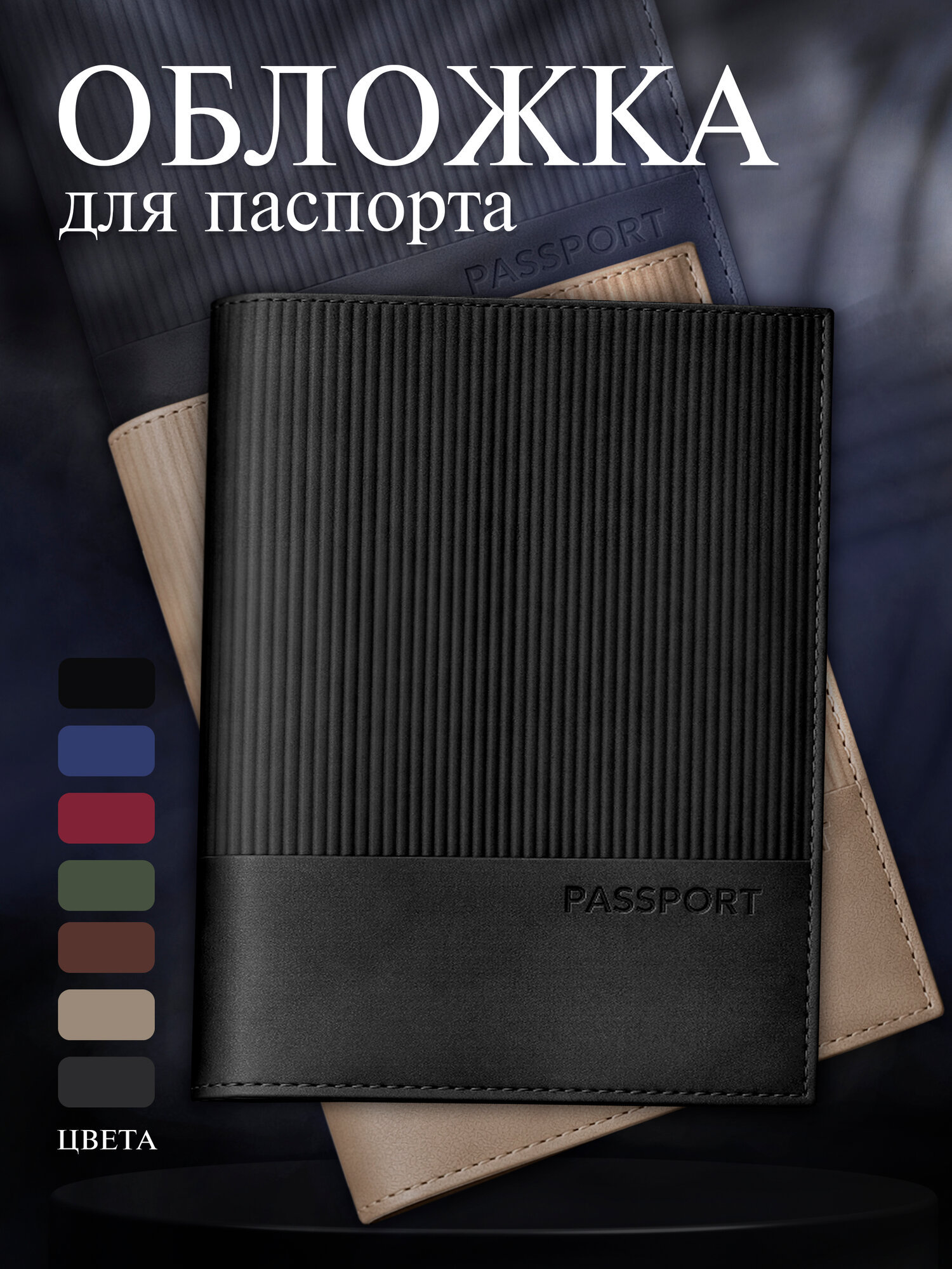 Обложка для паспорта