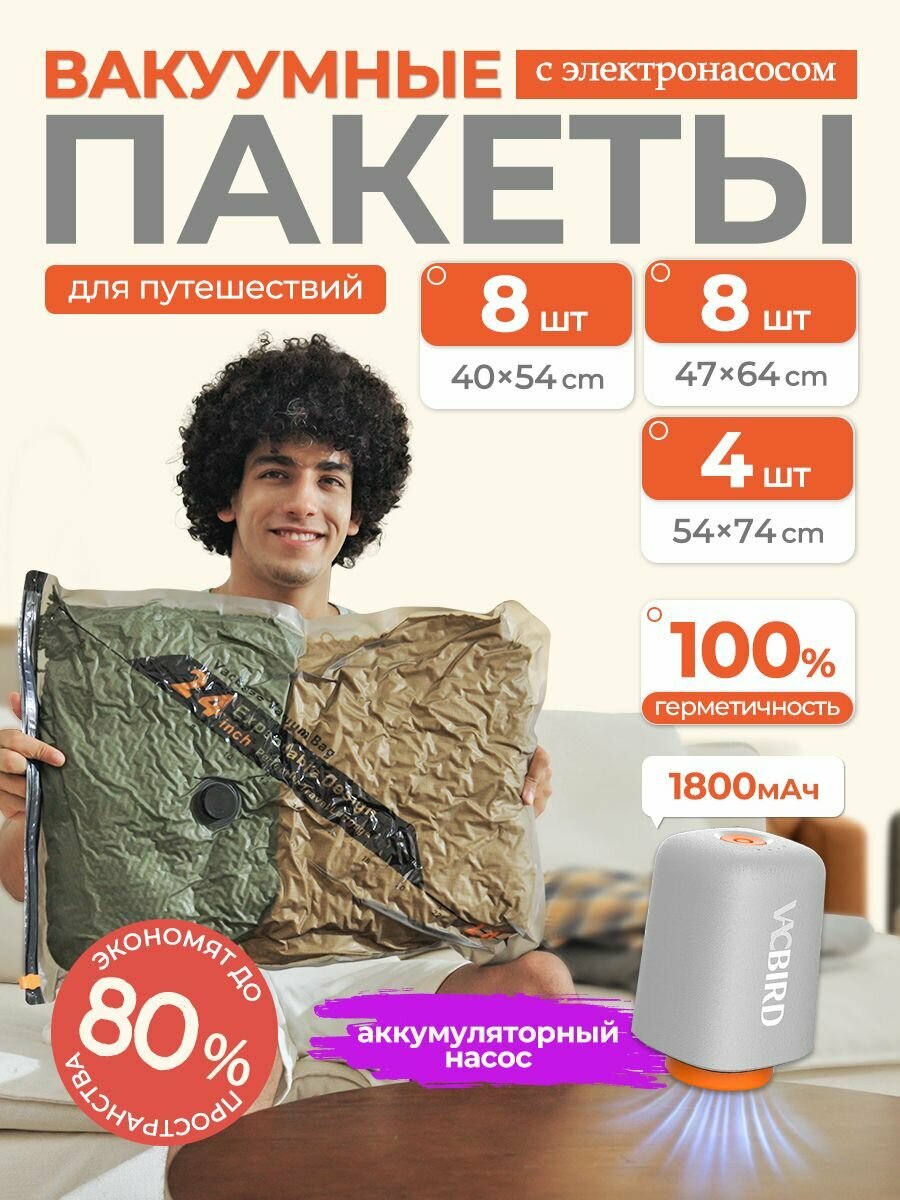 Вакуумные пакеты для одежды с электронасосом, многоразовые, 20 штук с клапаном