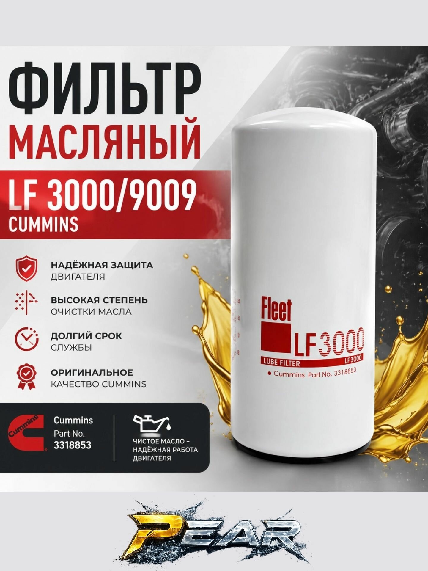 Фильтр масляный LF-3000/9009 Камминз