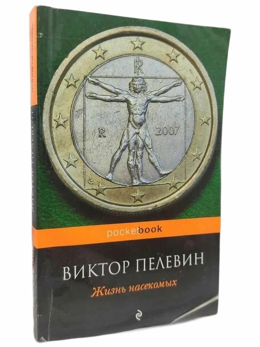 Жизнь насекомых