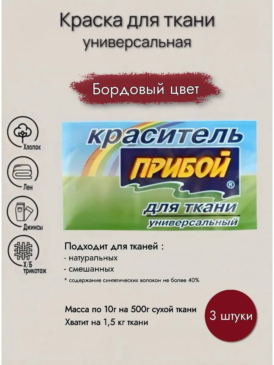 Краска для ткани универсальная, набор 3штуки*10гр