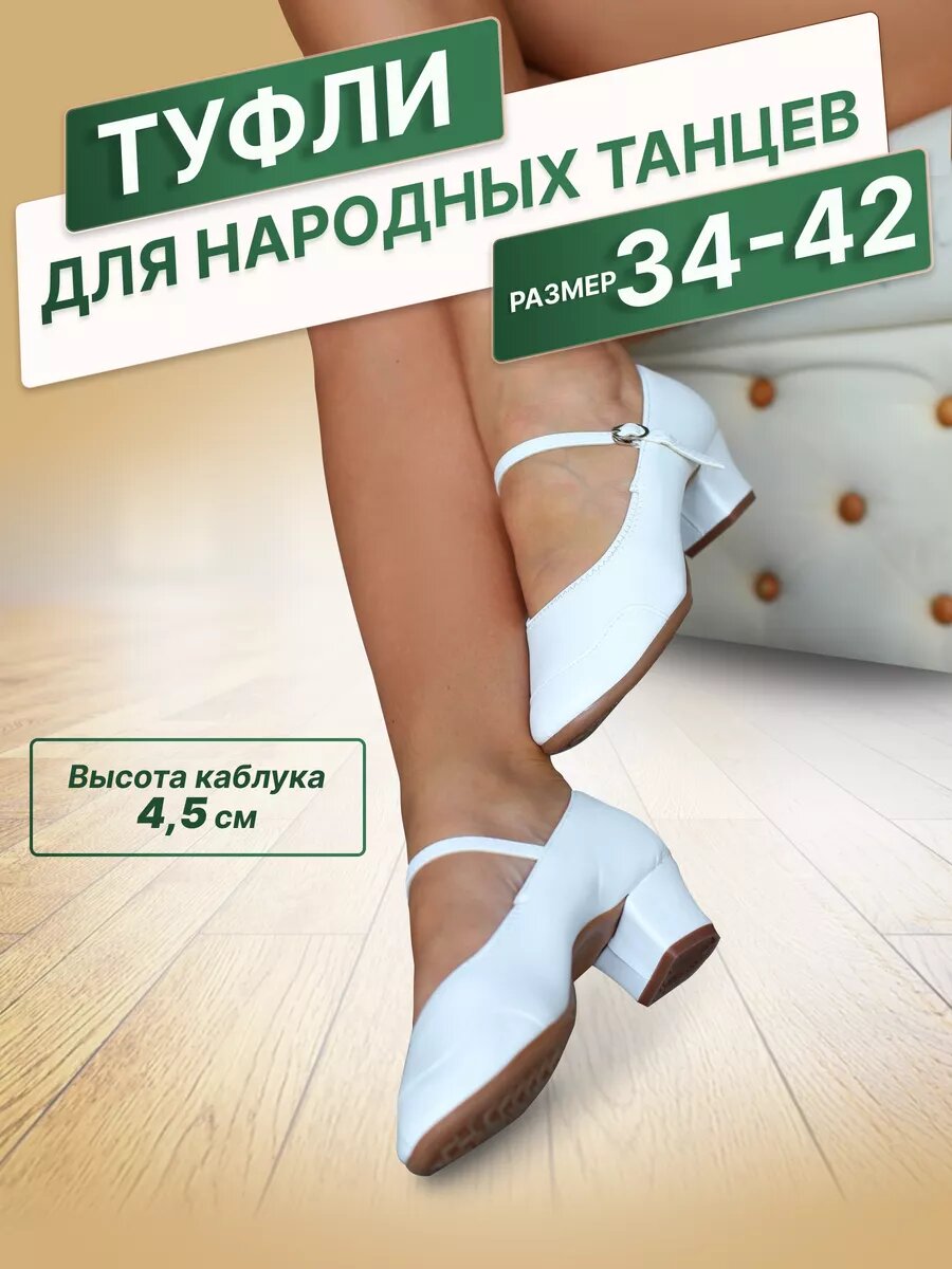 Туфли для танцев