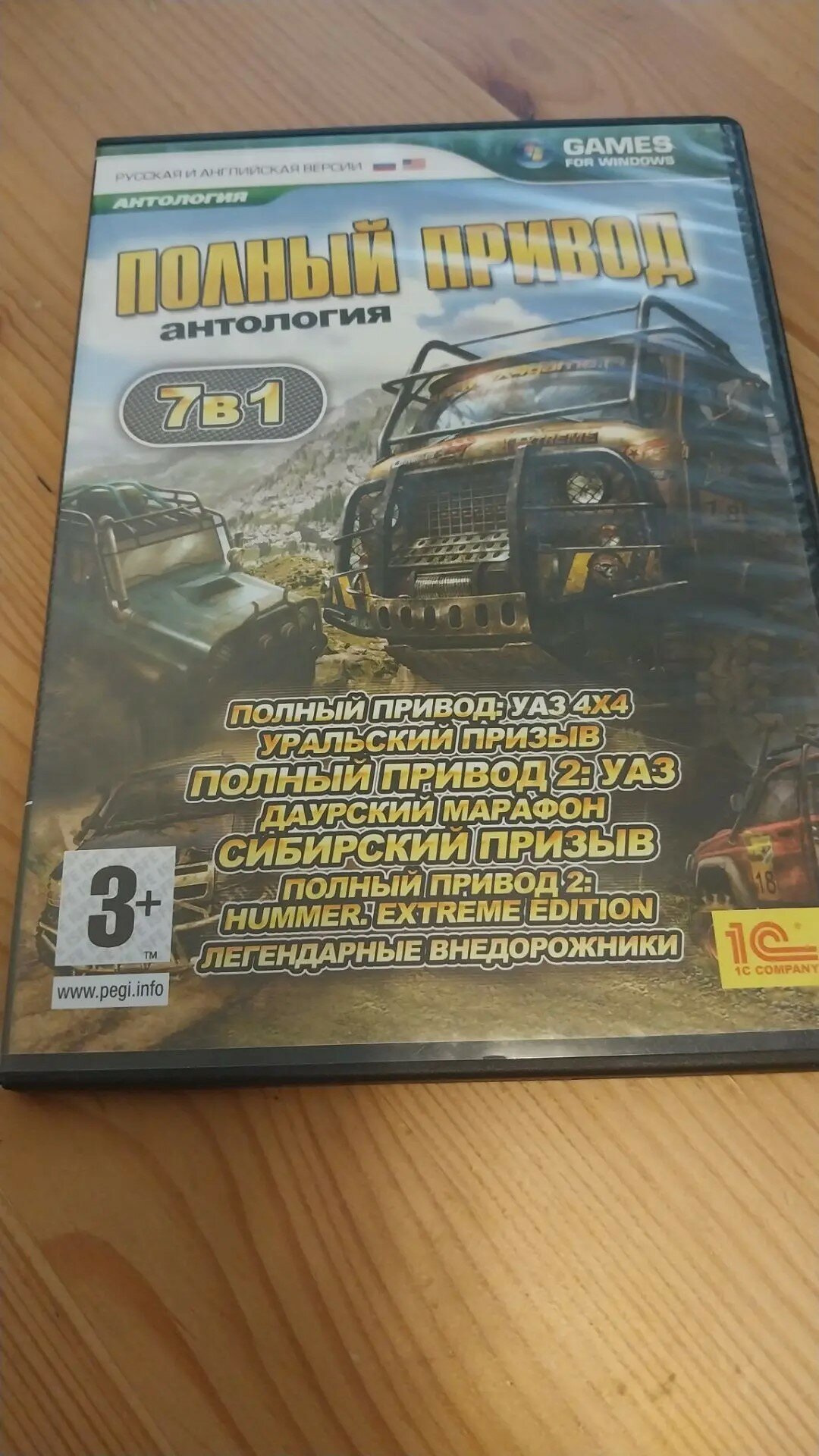 Полный привод антология 7в1