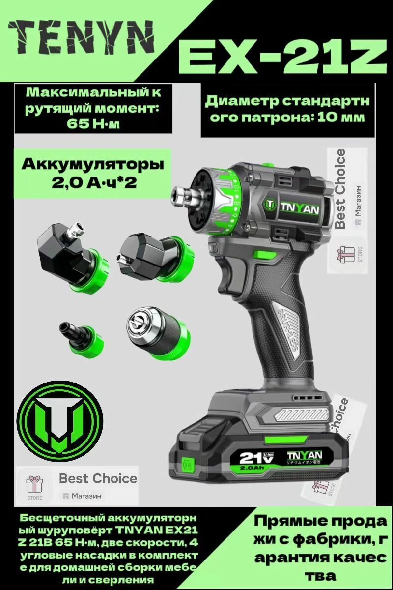 Бесщеточный аккумуляторный шуруповёрт TNYAN EX21Z 21В 65 Нм, две скорости, 4 угловые насадки в комплекте для домашней сборки мебели и сверления.