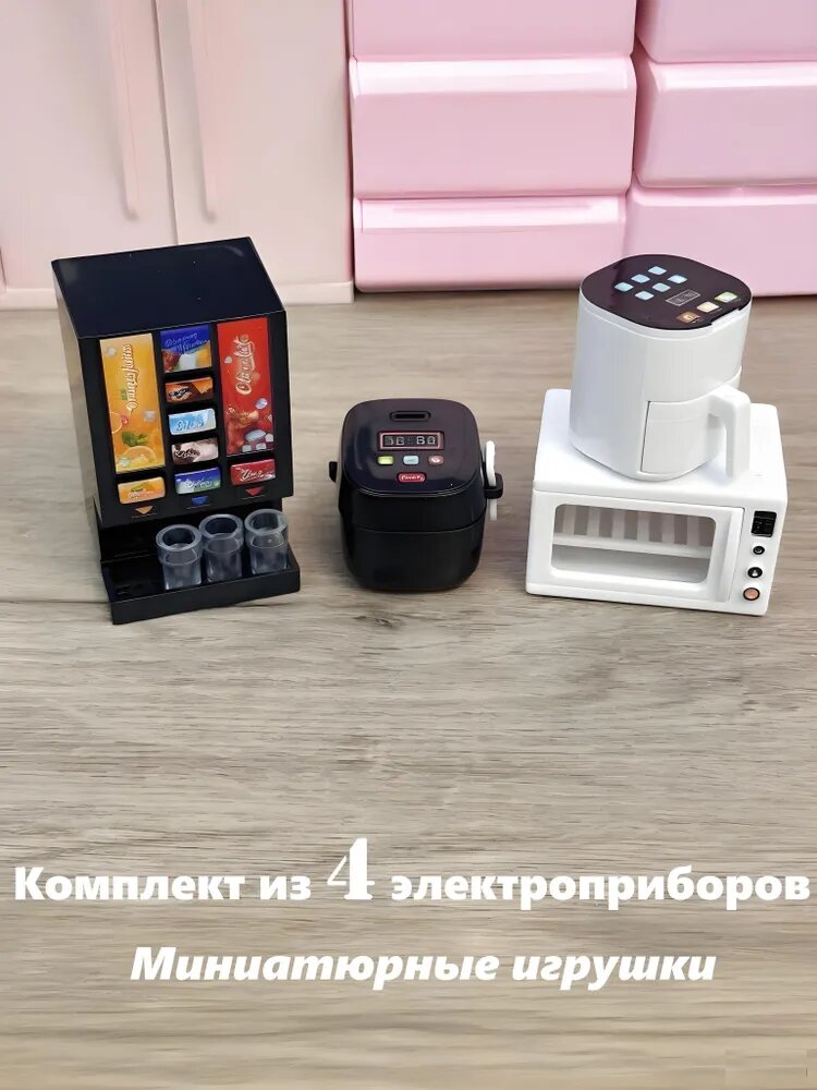 Серия миниатюрных игрушек: 4 электроприбора, статуэтки приборов, набор для ролевых игр