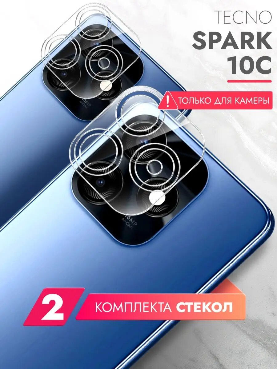 Защитное стекло для Tecno Spark 10C (Техно Спарк 10С) камера