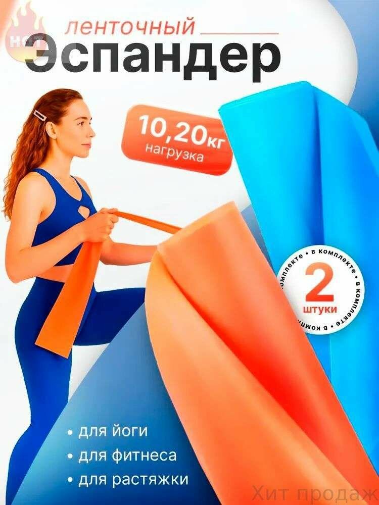 Резинки для фитнеса 2 шт, эспандер ленточный для подтягивания и йоги