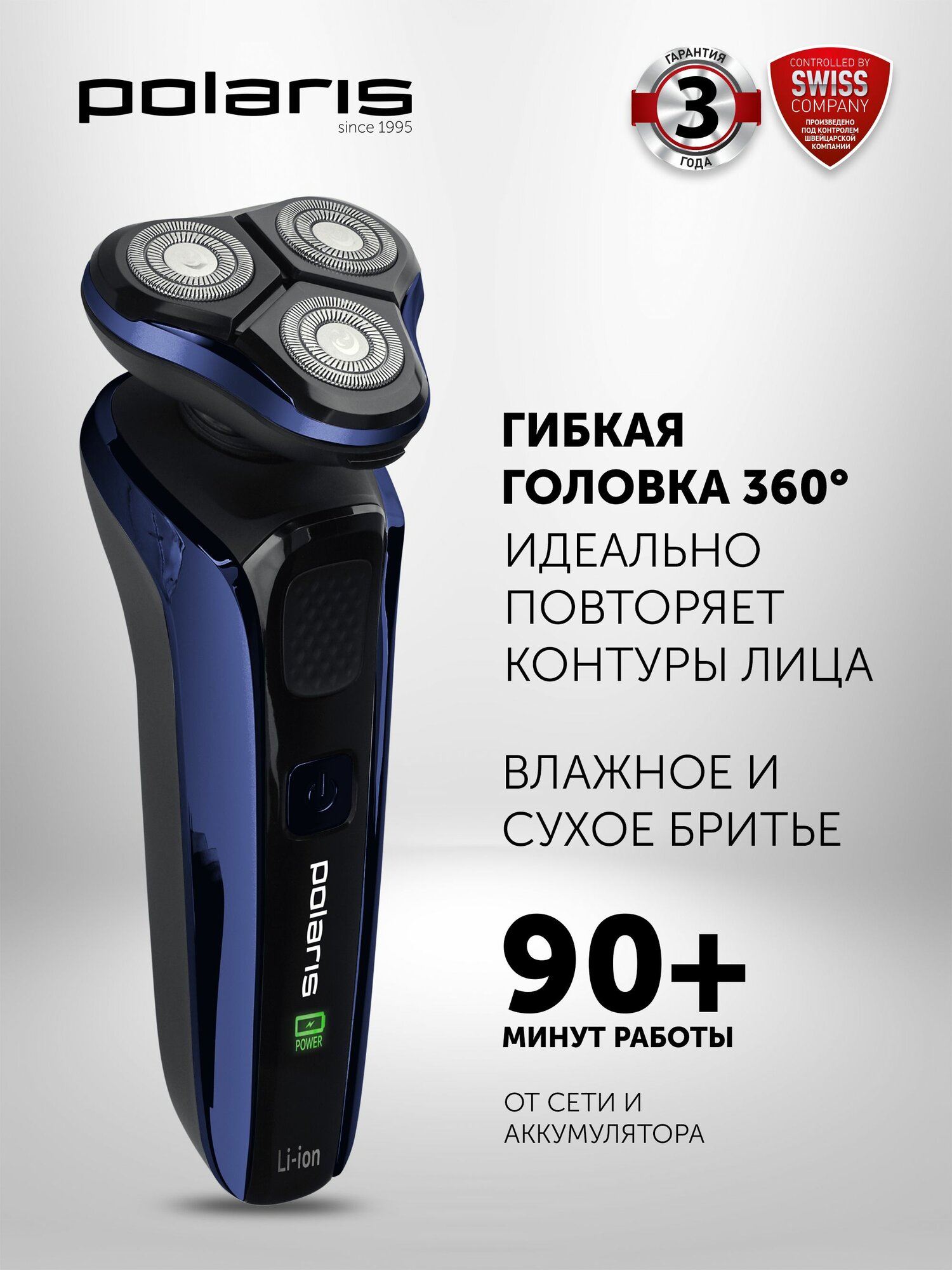 Электробритва роторного типа Polaris PMR 0309RC, влажное и сухое бритье
