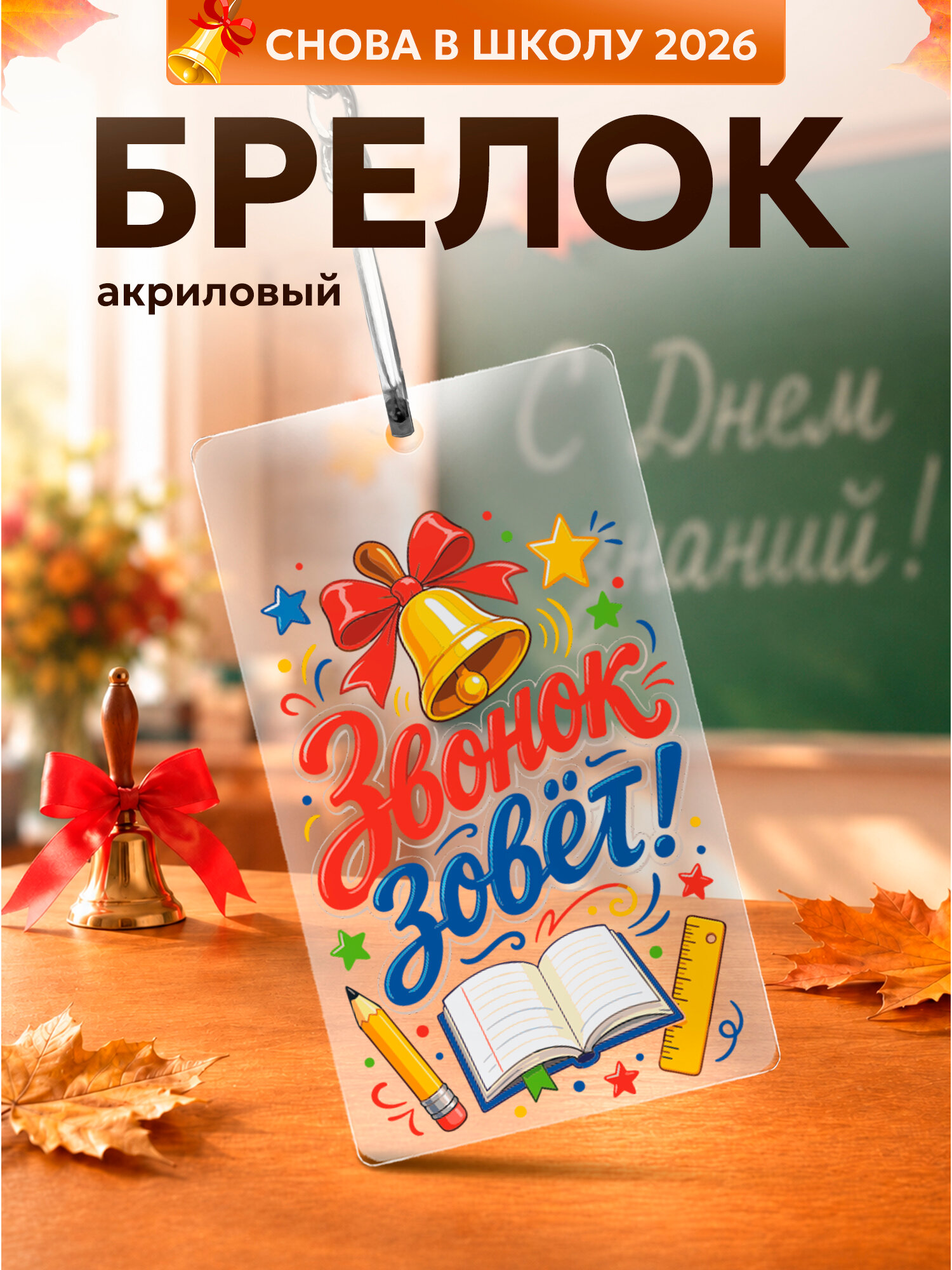 Брелок IREVIVE