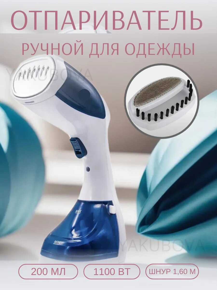 Пароотпариватель для одежды ручной отпариватель для вещей
