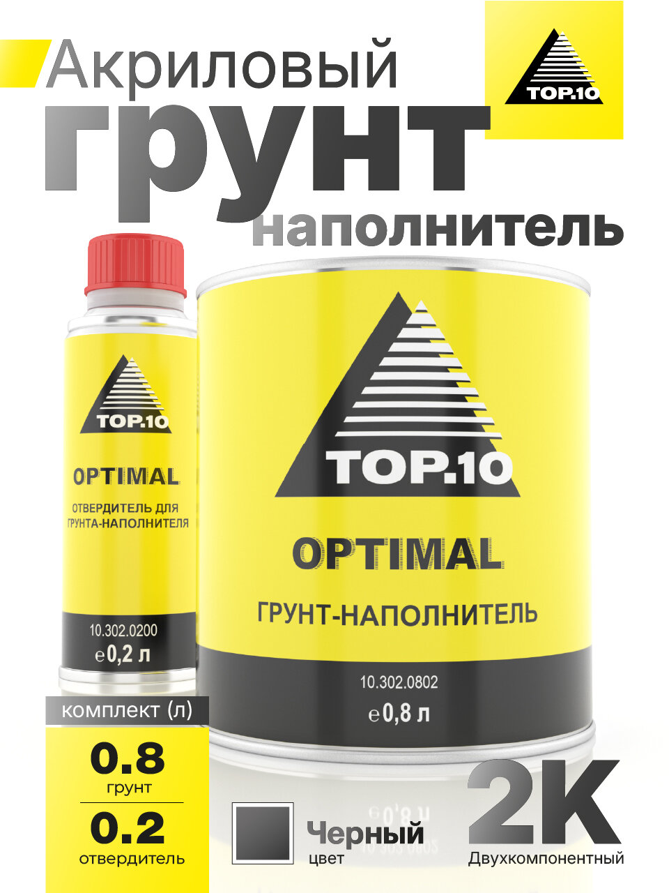 Автомобильный грунт-наполнитель HS OPTIMAL TOP.10 4:1 черный (0.8) с отвердителем